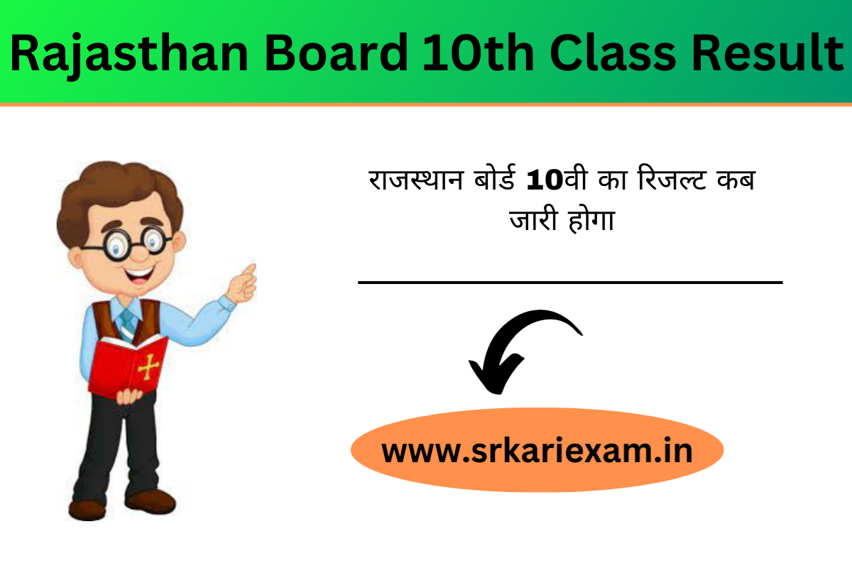Rajasthan Board 10th Class Result 2023 राजस्थान बोर्ड 10वी का रिजल्ट कब ...