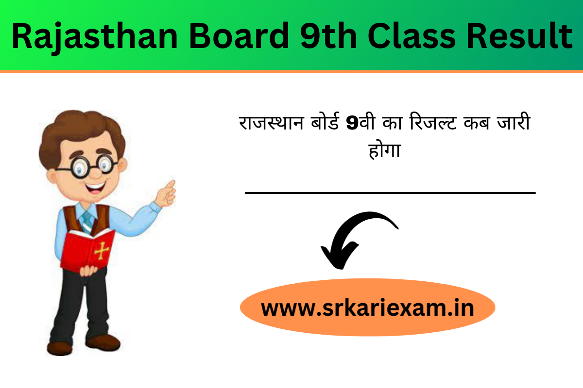 Rajasthan Board 9th Class Result 2024 राजस्थान बोर्ड 9वी का रिजल्ट कब ...